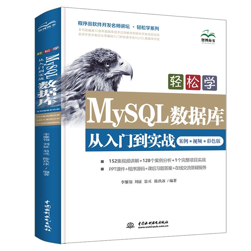 MySQL数据库基础从入门到精通自学案例视频sql基础教程教材书籍 python数据库开发sql s《现货速发》