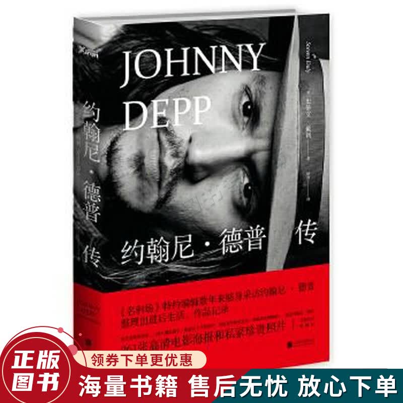 约翰尼·德普传