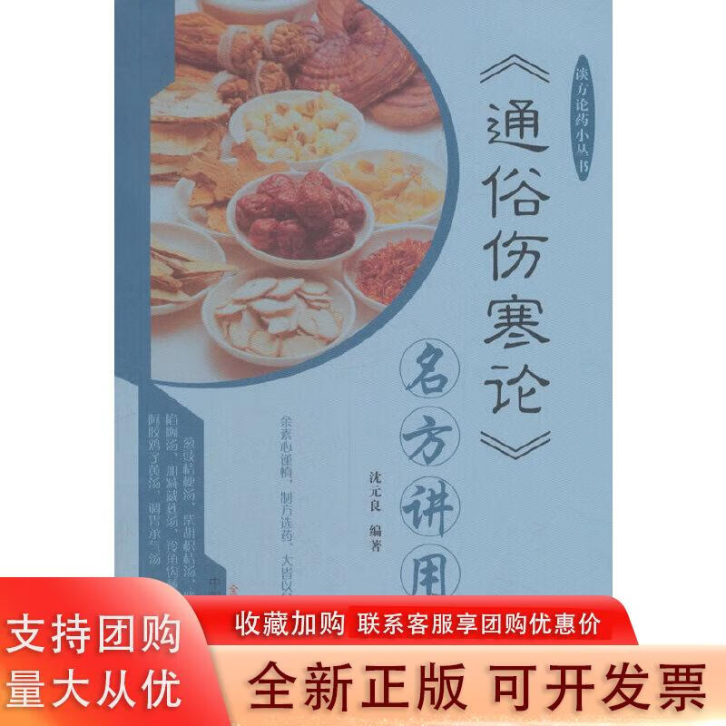 《通俗伤寒论》名方讲用