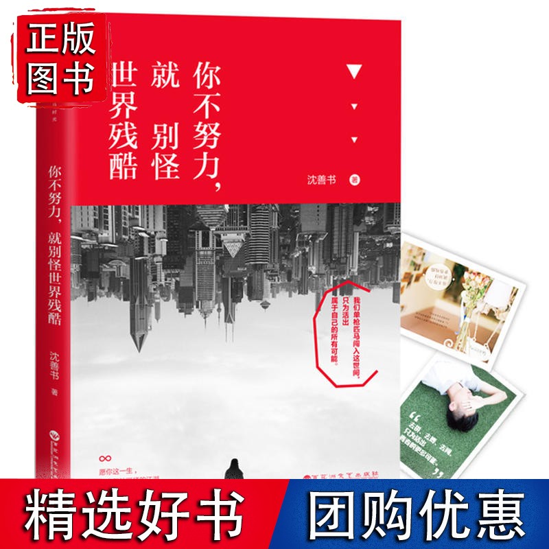 你不努力，就别怪世界残酷