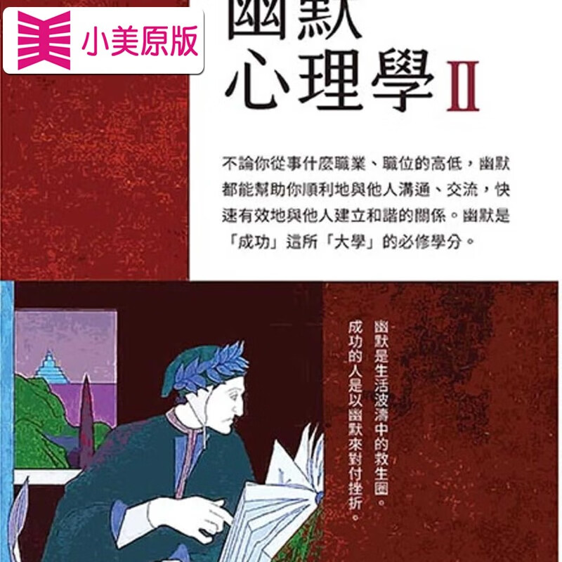 预售 麦斯 幽默心理学2 新视野NewVision