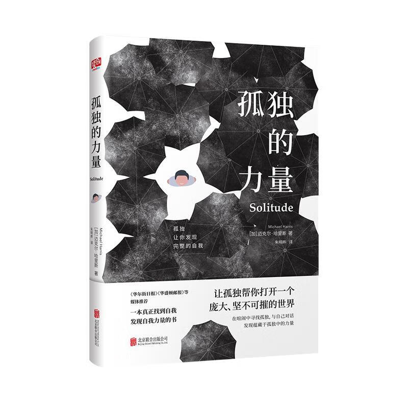 孤独的力量【好书，下单速发】