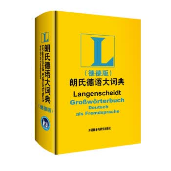 朗氏德语大词典(德德版)