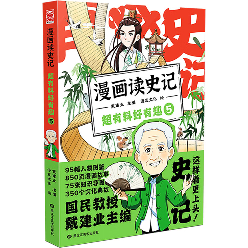 漫画读史记 超有料好有趣 5 图书