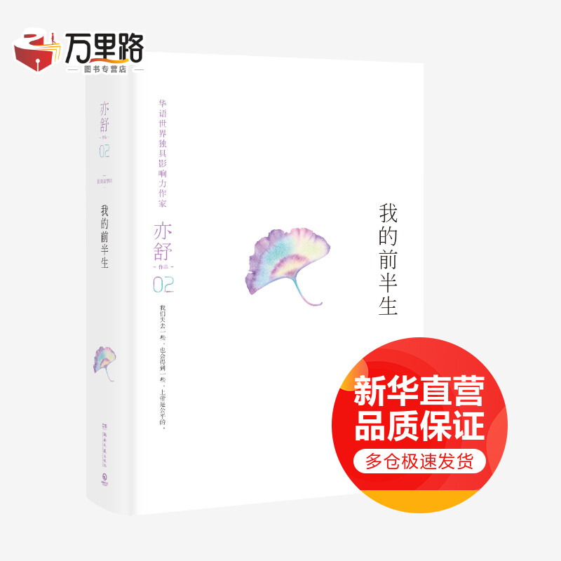 我的前半生 亦舒(全新增订)