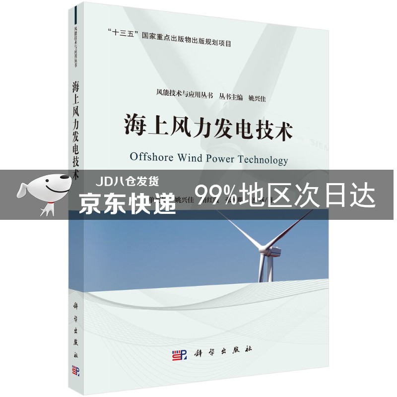 海上风力发电技术