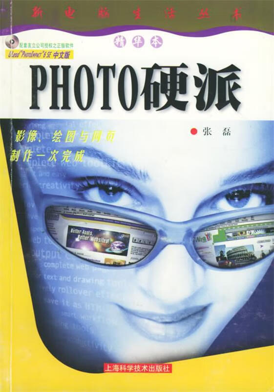 PHOTO硬派 张磊 编著 上海科学技术出版社