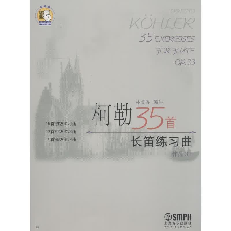柯勒35首长笛练习曲 作品33