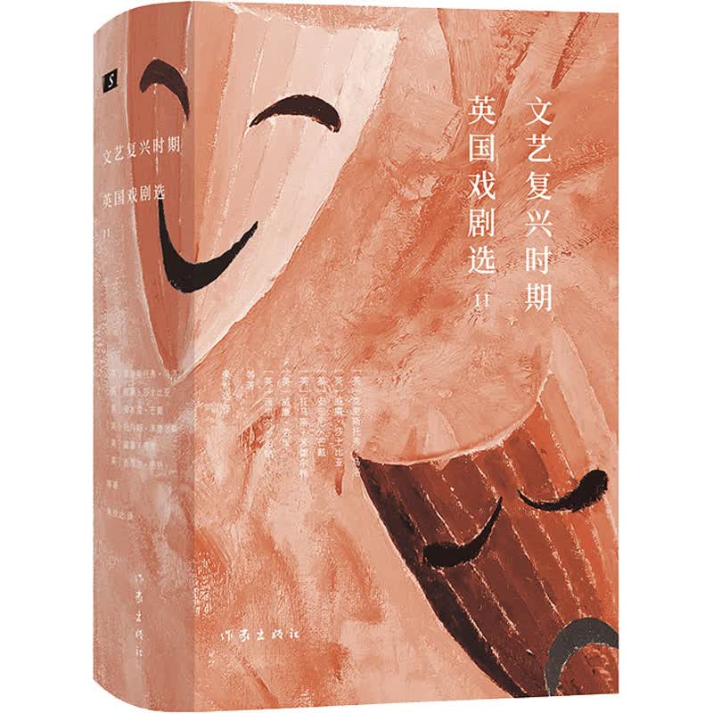 文艺复兴时期英国戏剧选2 图书