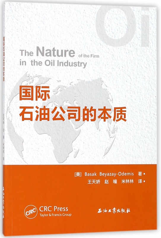 国际石油公司的本质