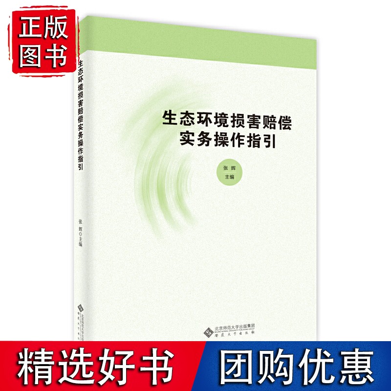 生态环境损害赔偿实务操作指引
