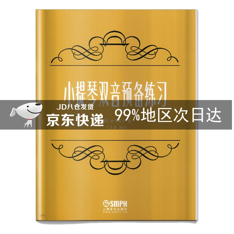 小提琴双音预备练习