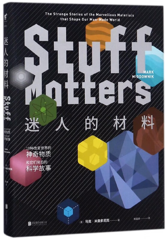 迷人的材料(精)