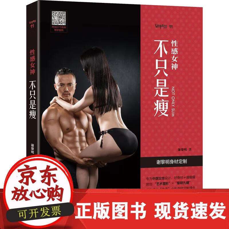 性感女神：不只是瘦 谢黎明 9787555252764
