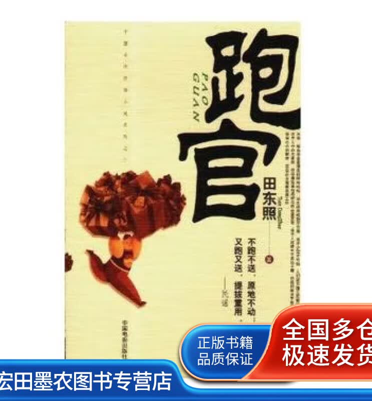 跑官【好书】