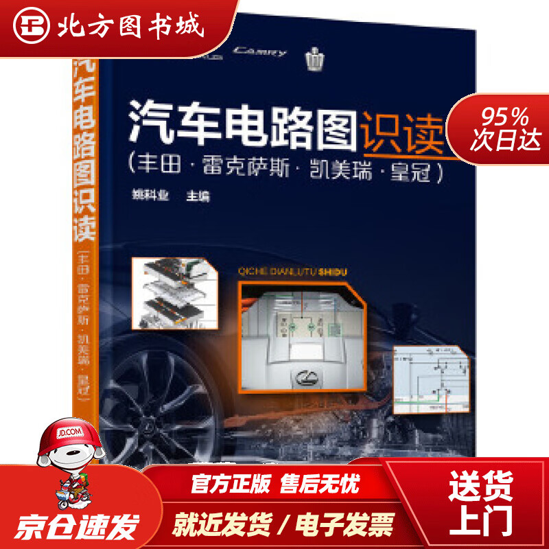 【现货】汽车电路图识读姚科业主编 北方图书城