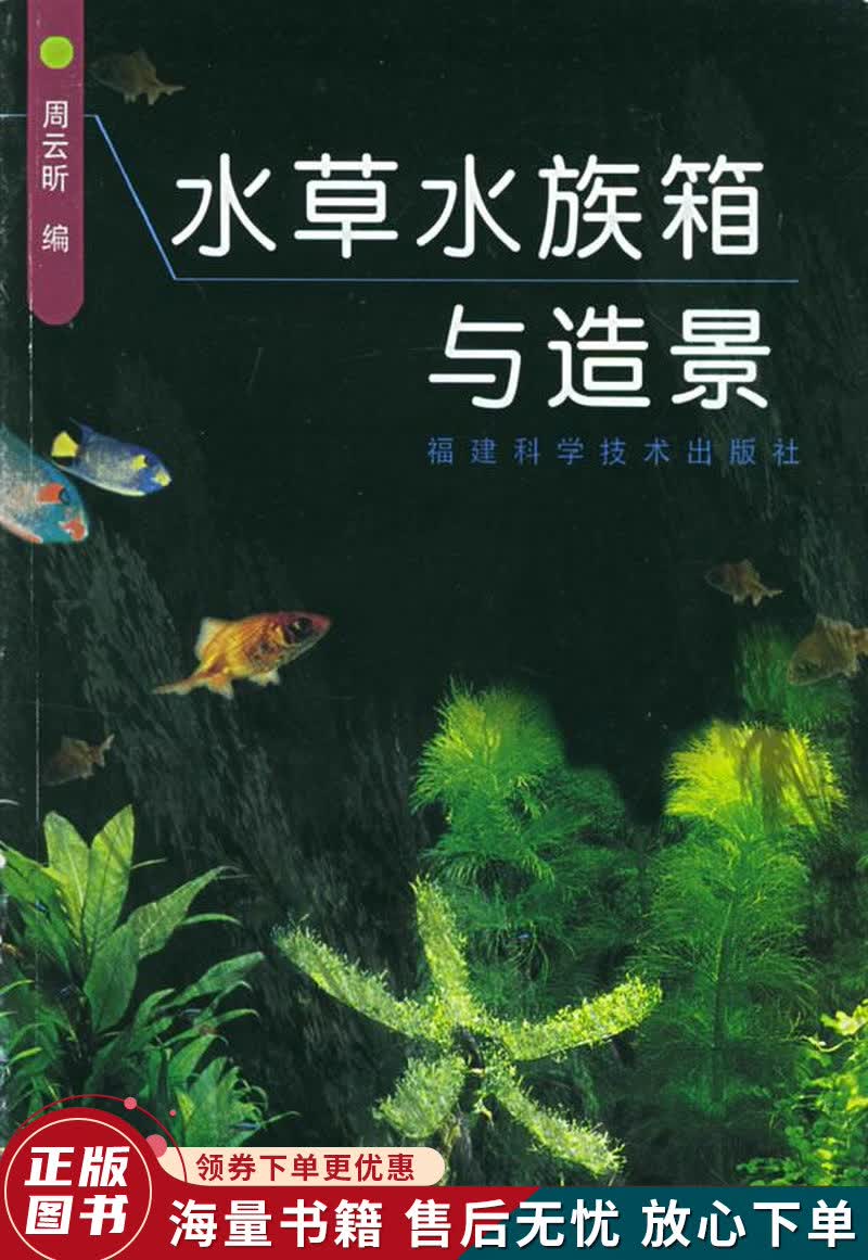 水草水族箱与造景
