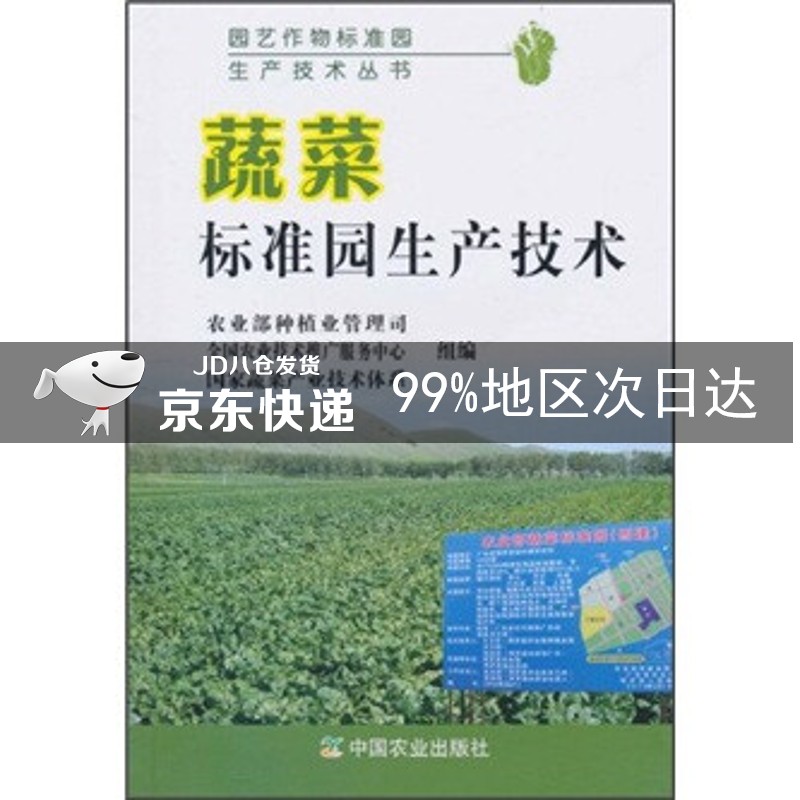 蔬菜标准园生产技术