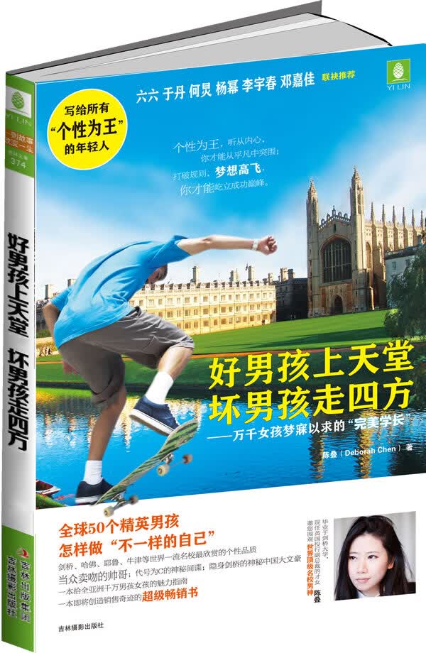 【书】好男孩上天堂坏男孩走四方