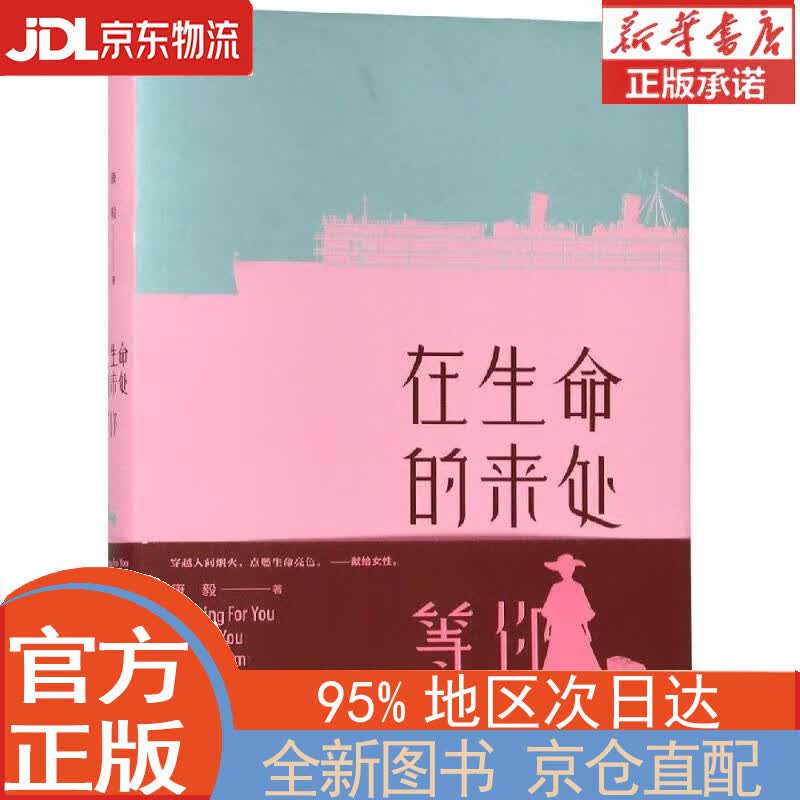 【全新畅销书籍】在生命的来处等你 康毅 湖南文艺出版社