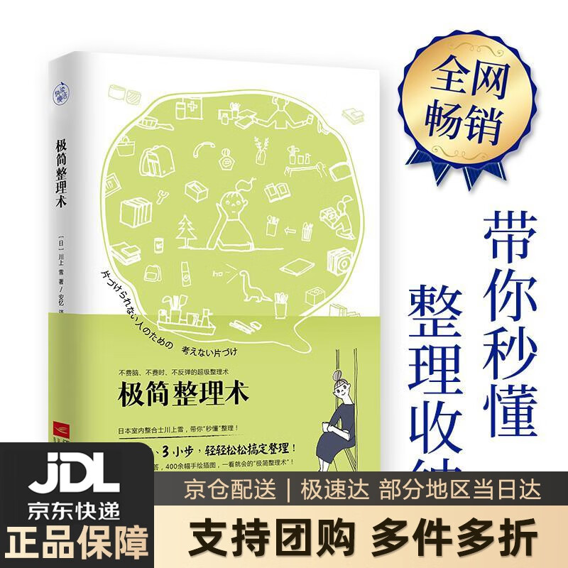 【 送货上门】极简整理术