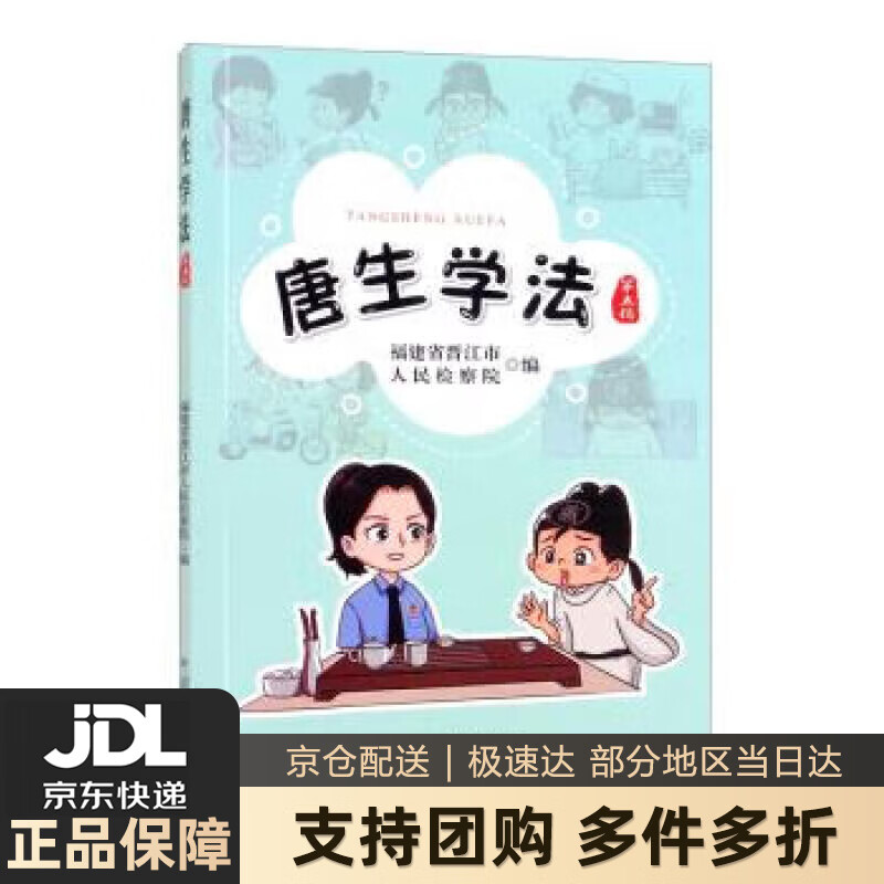 【 送货上门】唐生学法（第五辑）