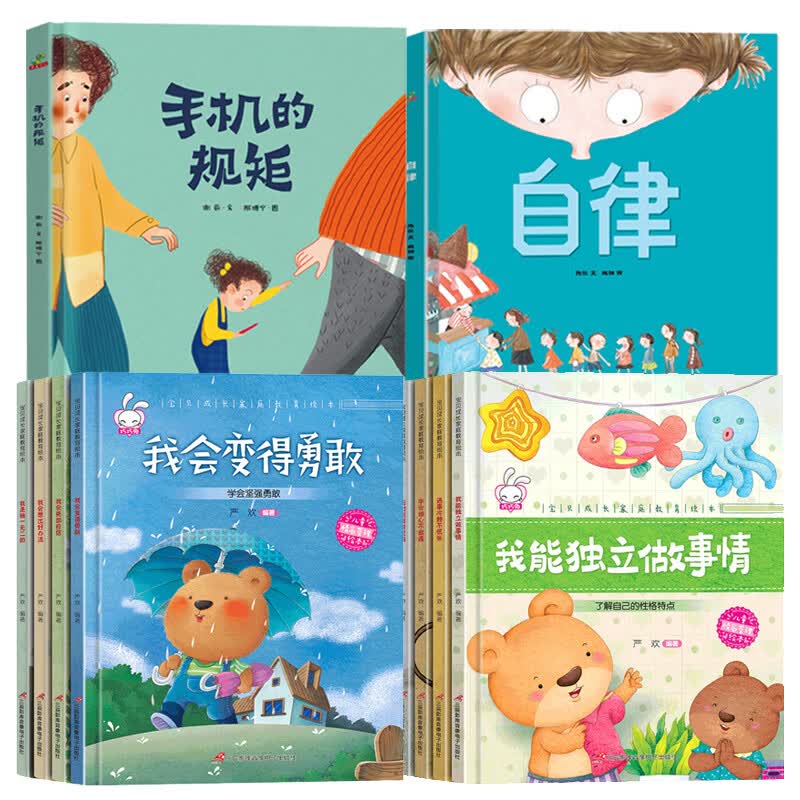 3–6岁硬壳绘本阅读幼儿园4一6岁硬皮儿童故事书精装老师经典小班到中班适合大班幼儿宝宝小孩看的书故事图书 成长系列A+B+自律绘本 全10册