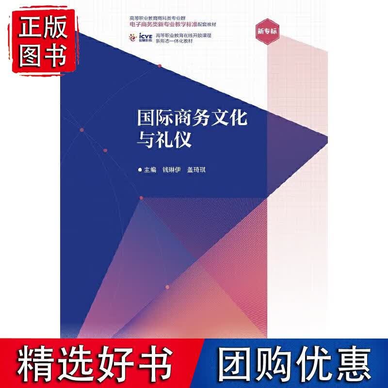 国际商务文化与礼仪