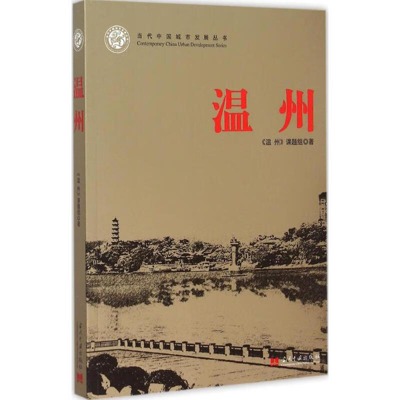 温州