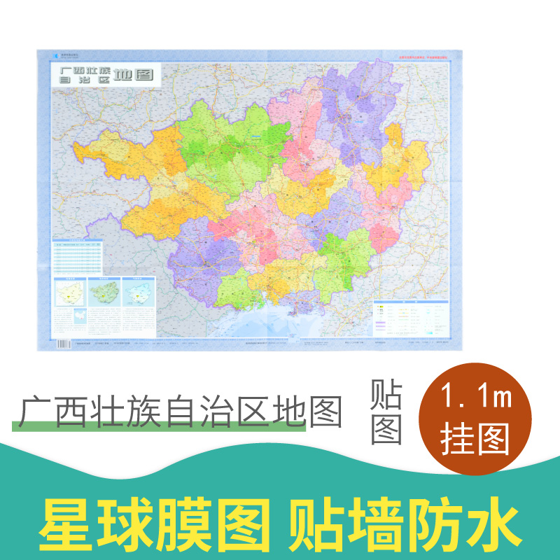 广西壮族自治区地图 膜图贴图双面覆膜 1.1×0.8m 交通旅游家居出行客厅书房会议室