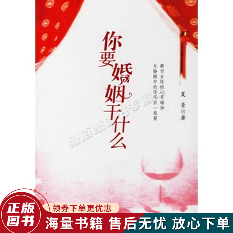 你要婚姻干什么