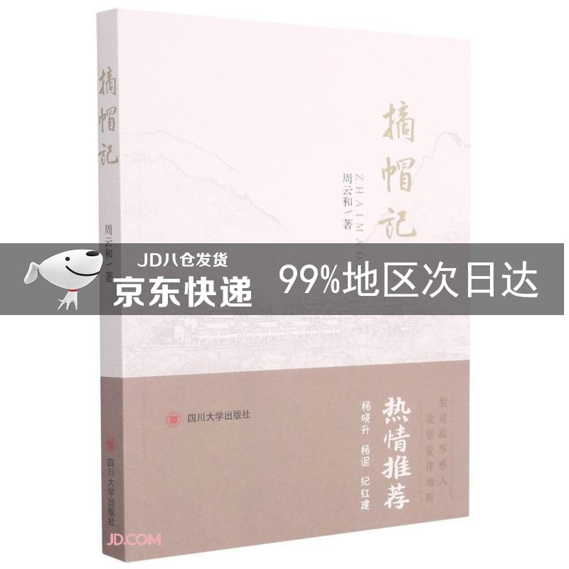 摘帽记