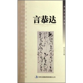 言恭达 纪太年