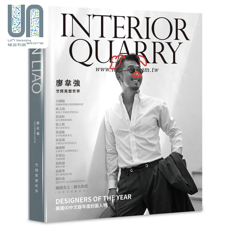 John Liao：空间异想世界 港台艺术原版 廖韦强 这样设计