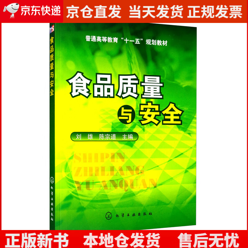 食品质量与安全《现货速发》，