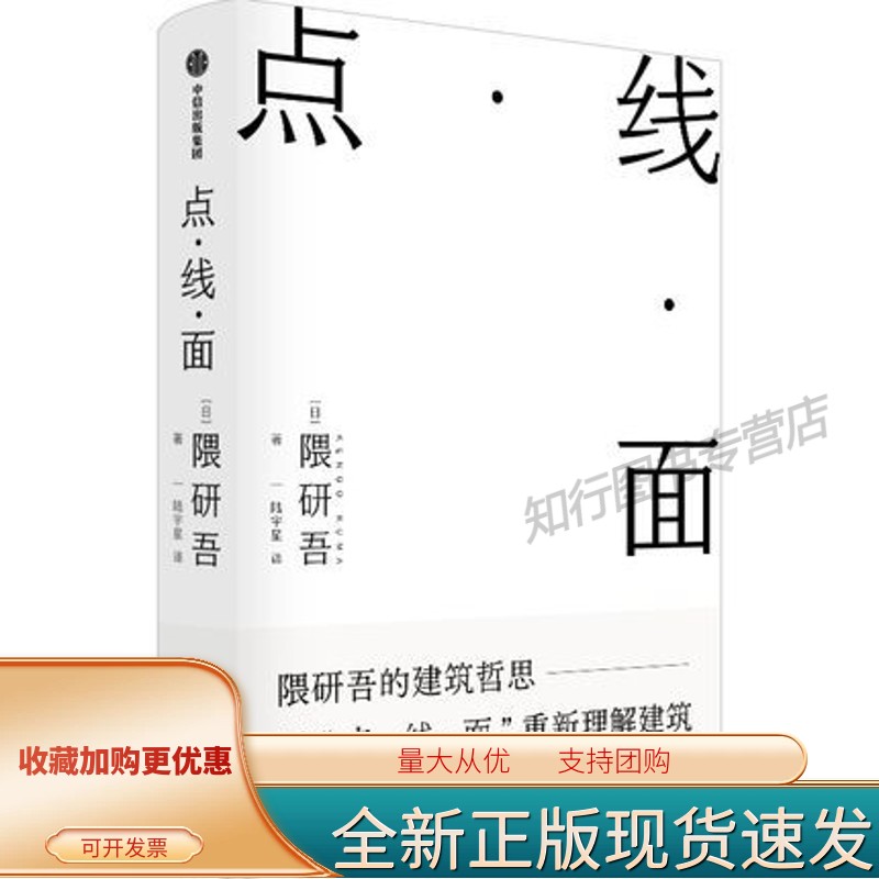 点·线·面 隈研吾著 社