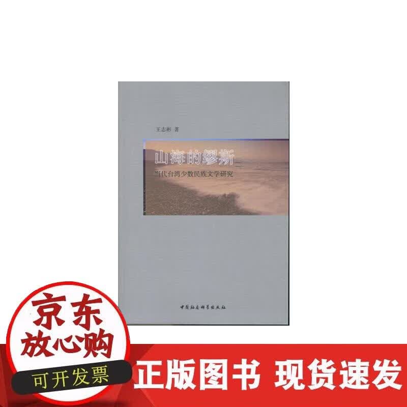 【现货】山海的缪斯