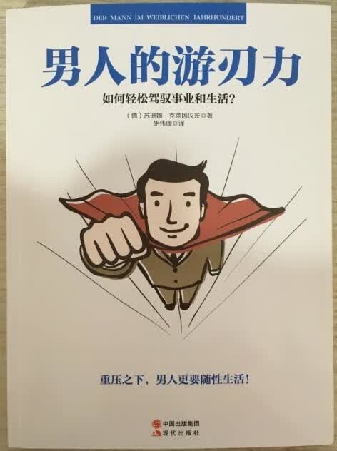 男人的游刃力