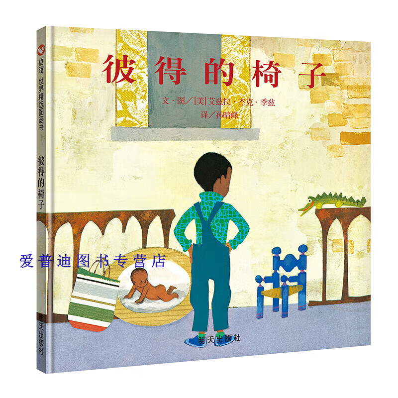 彼得的椅子【，放心购买】