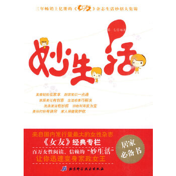 妙生活 蓝七编著