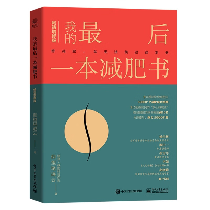我的最后一本减肥书(畅销增修版)