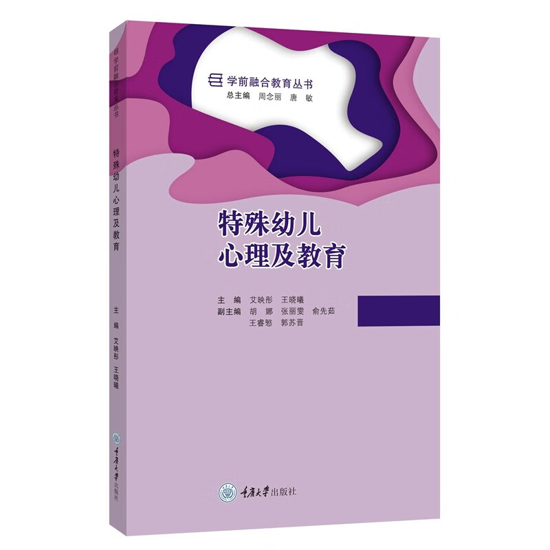 特殊幼儿心理及教育