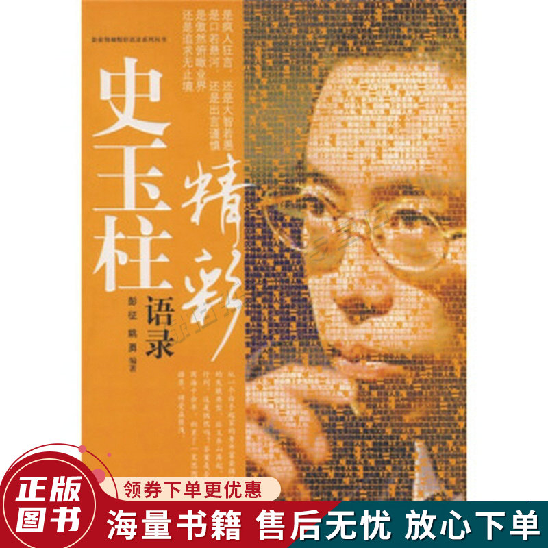 史玉柱精彩语录