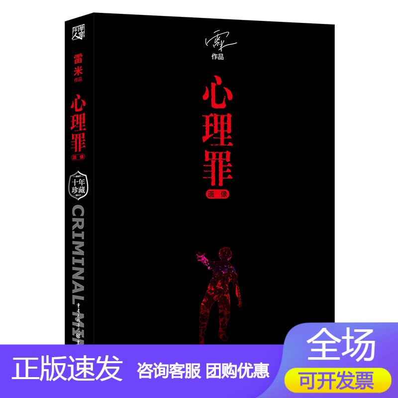 n心理罪 画像 重庆出版社