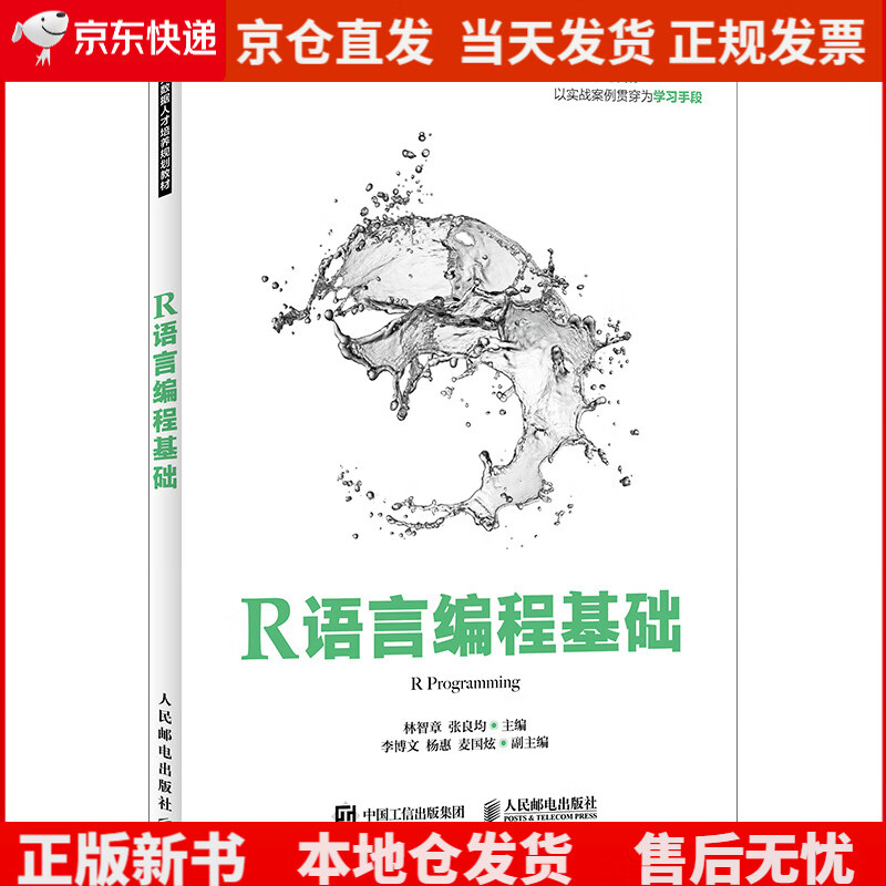 R语言编程基础《现货速发》，