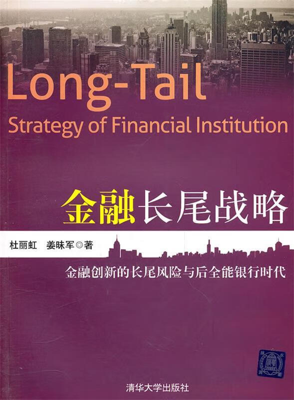 金融长尾战略【现货】