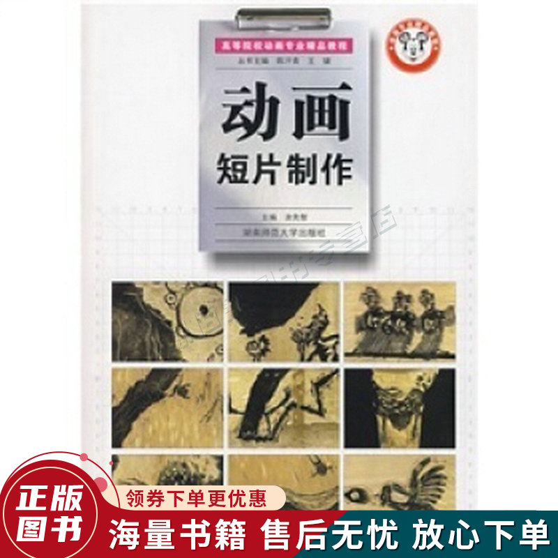 动画短片制作
