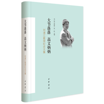大节落落 高文炳炳