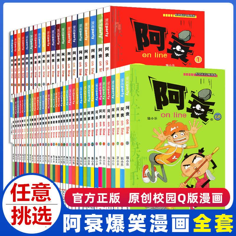 阿衰大全集全套68册搞笑的生笑传啊衰阿哀u阿帅迷你小书小本到69寻宝米 阿衰68