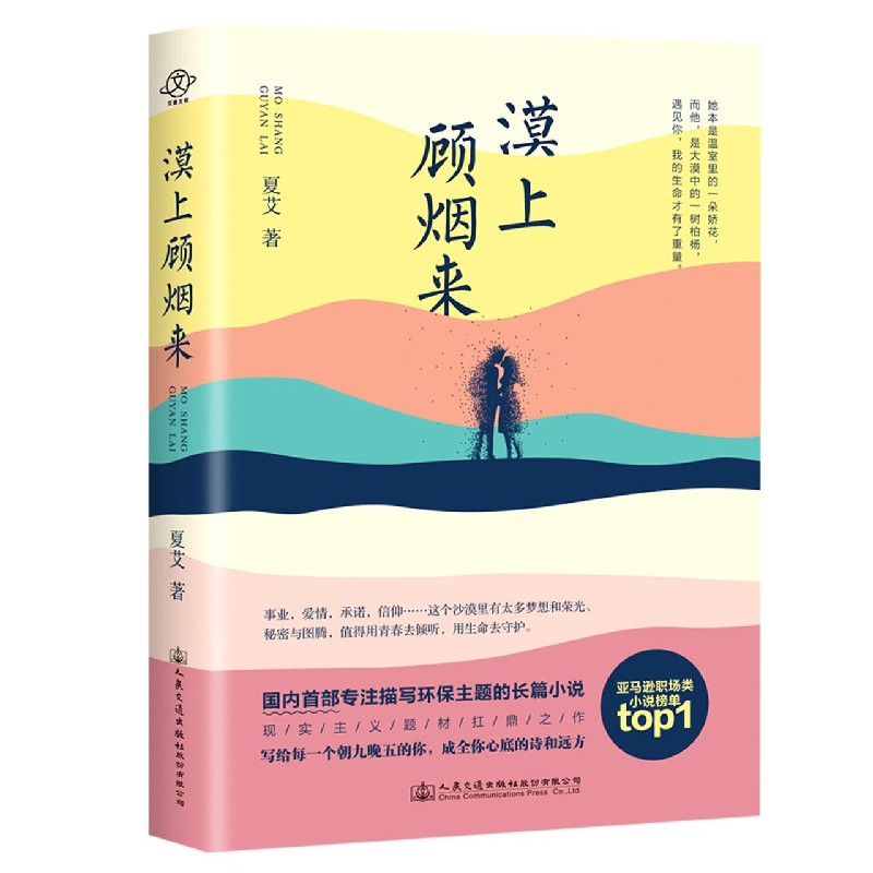 漠上顾烟来